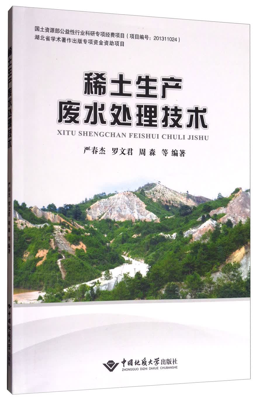稀土生产废水处理技术