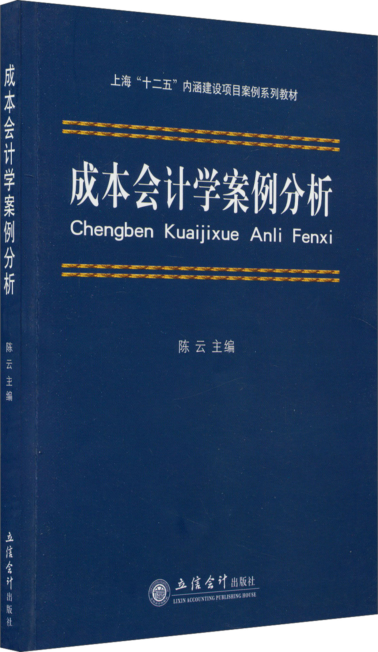 成本会计学案例分析