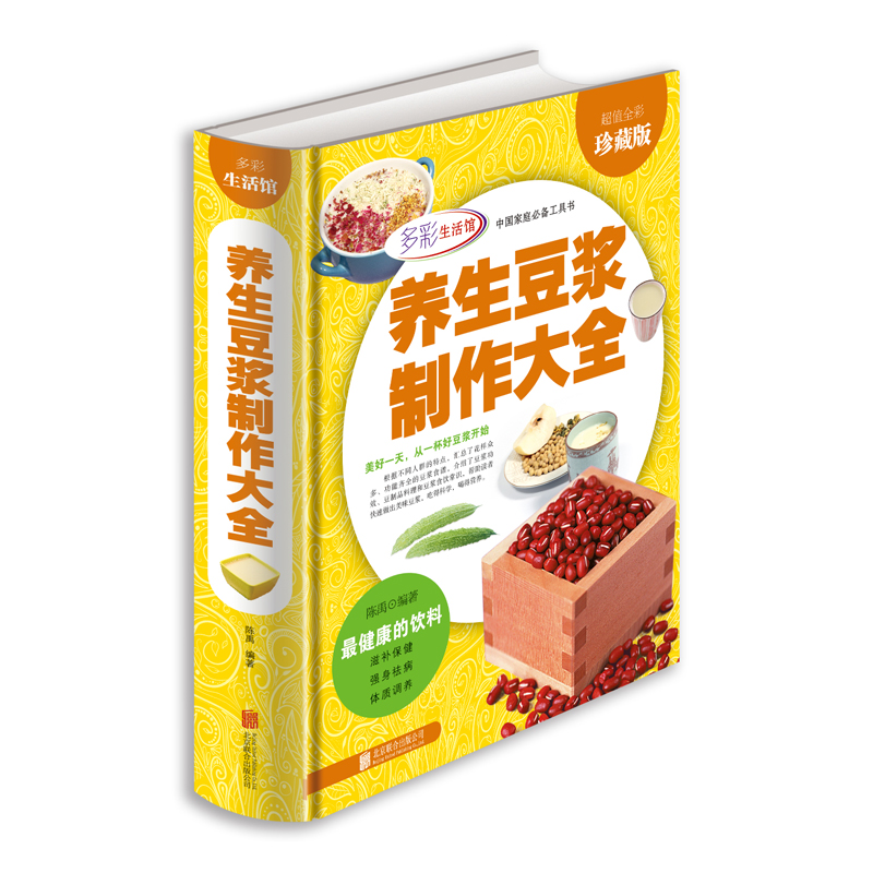 养生豆浆制作大全（超值全彩珍藏版）