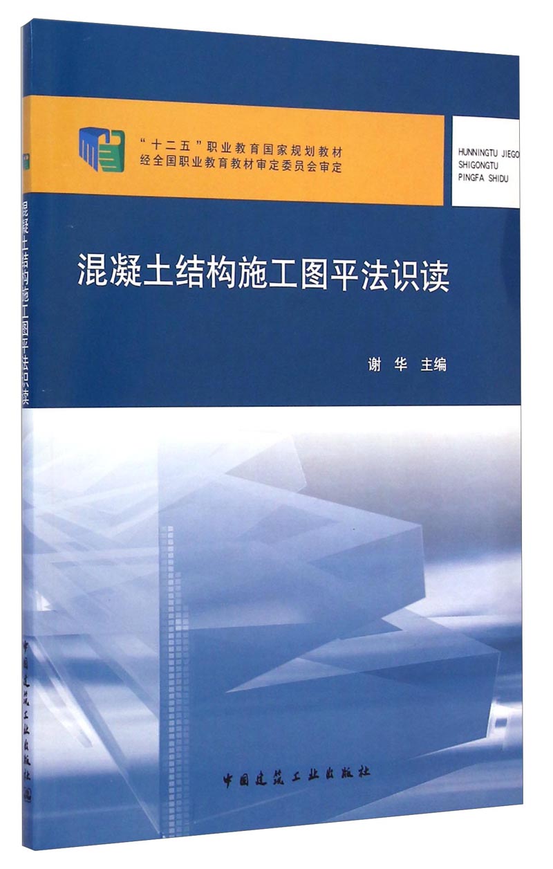 混凝土结构施工图平法识读