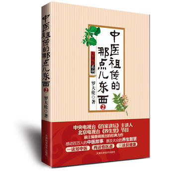 MX 中医祖传的那点儿东西2