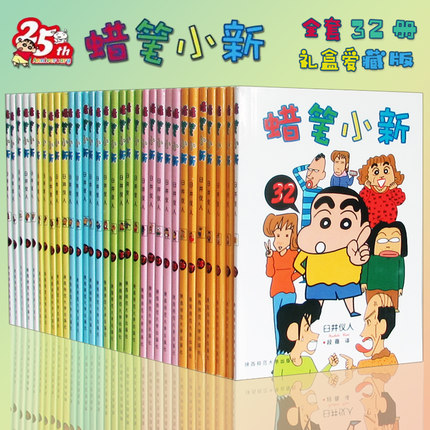 蜡笔小新系列漫画袖珍本 全套32册礼盒爱藏版 动漫幽默日韩漫画蜡笔小新漫画书