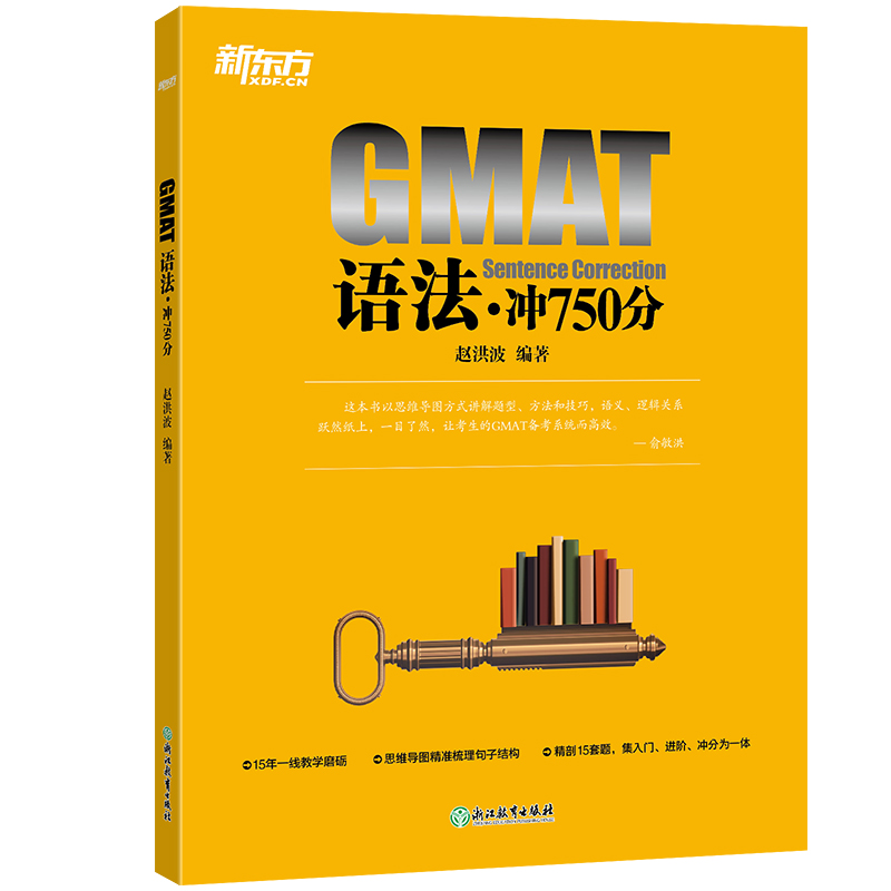 新东方 词以类记：GMAT词汇【以所选系列为准】【已您下单选择的系列、颜色发货】 GMAT语法