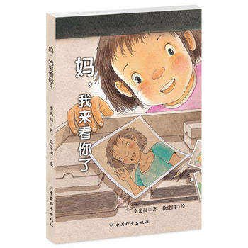妈，我来看你了