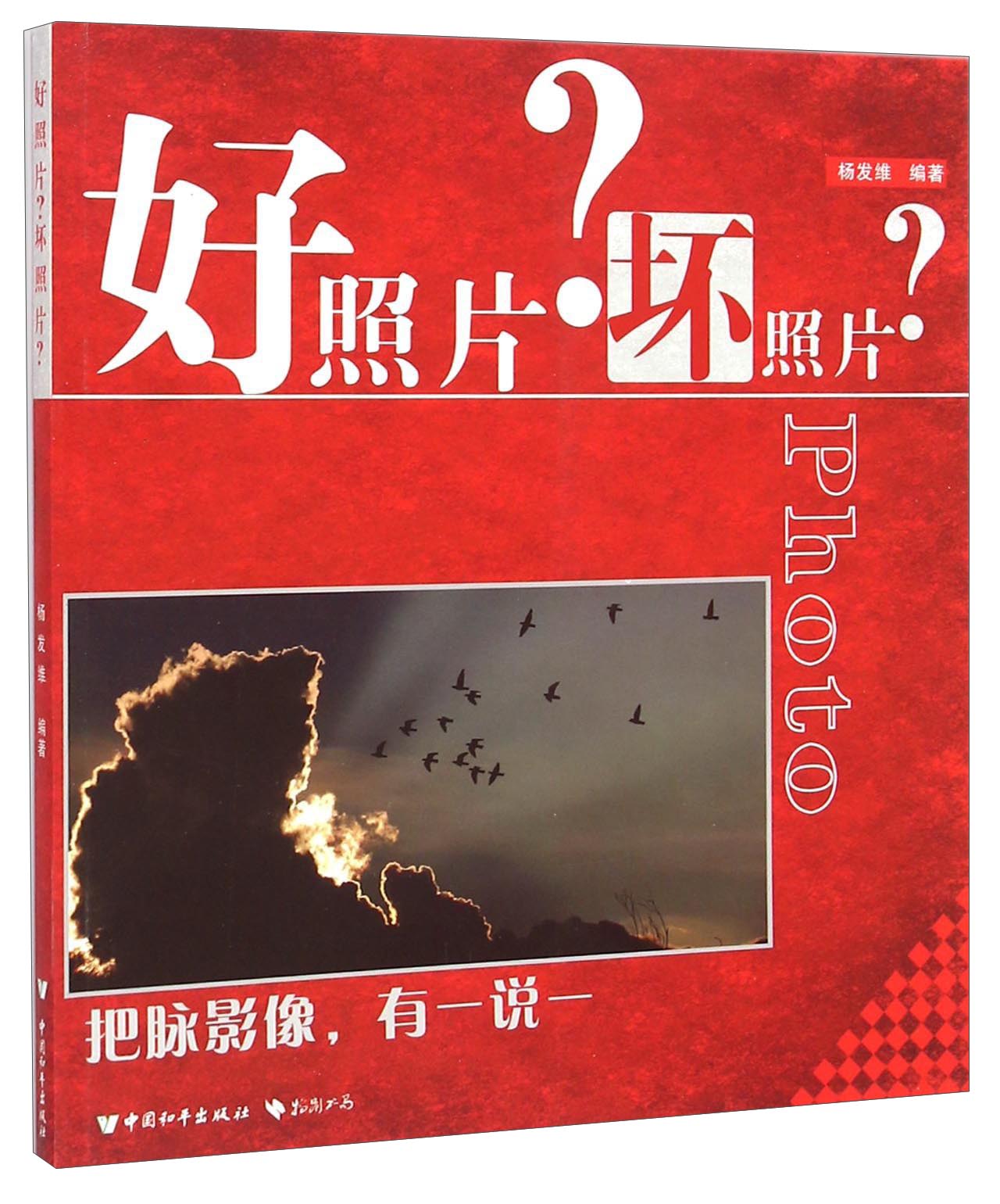 好照片？坏照片？