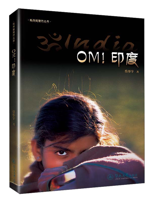 OM！印度