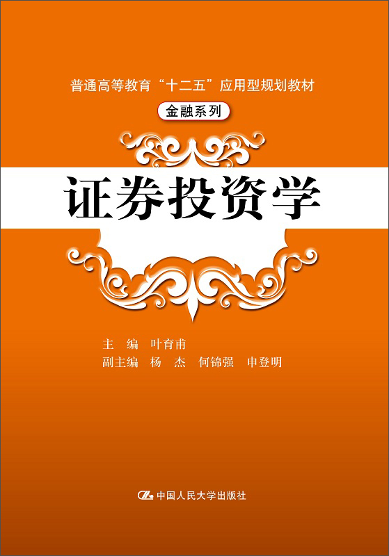 证券投资学