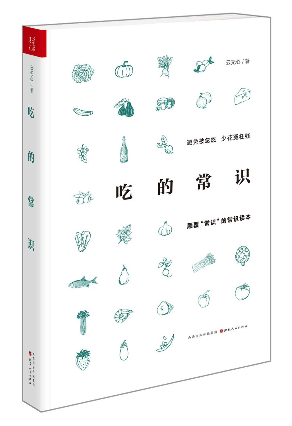 吃的常识