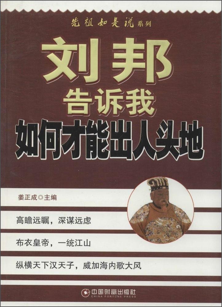 刘邦告诉我如何才能出人头地