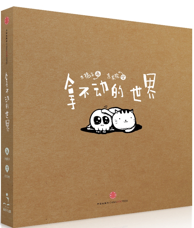 拿不动的世界