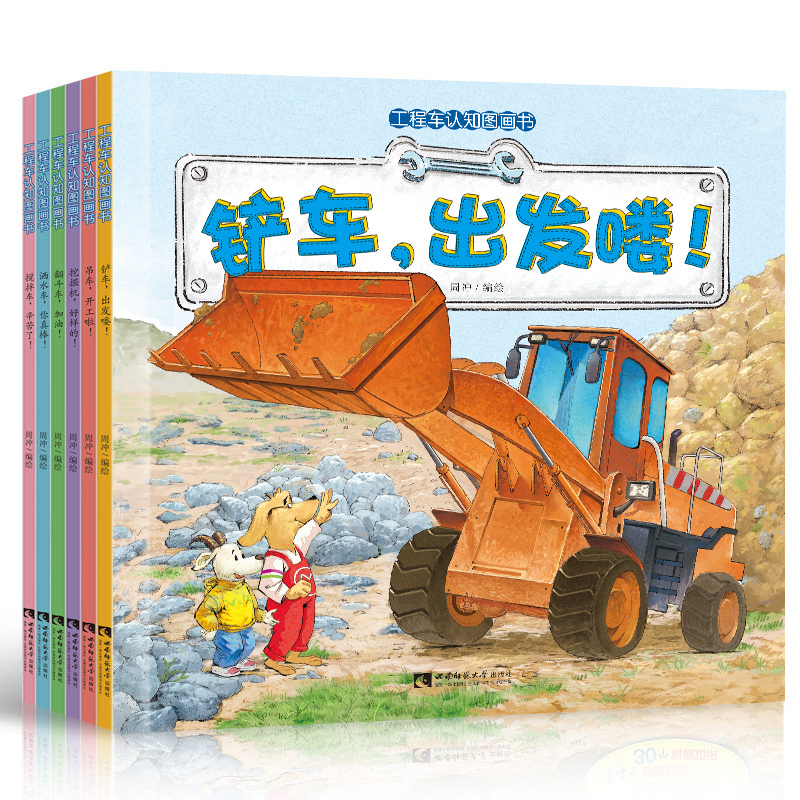 儿童工程车认知图画书全6册 宝宝绘本书籍 幼儿园绘本3-6岁 子睡前图画故事书0-3岁