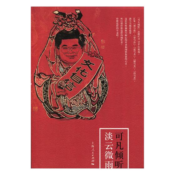 可凡倾听：淡云微雨 传记 书籍