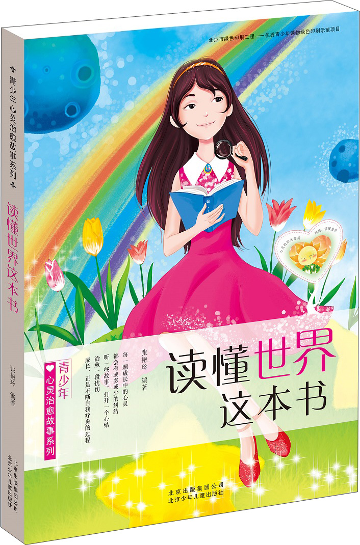读懂世界这本书