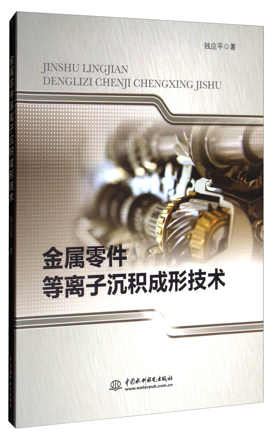 金属零件等离子沉积成型技术