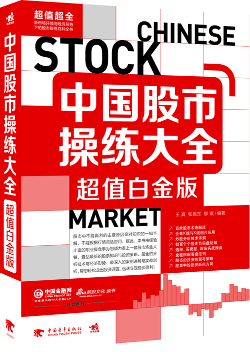 中国股市操练大全（超值白金版）