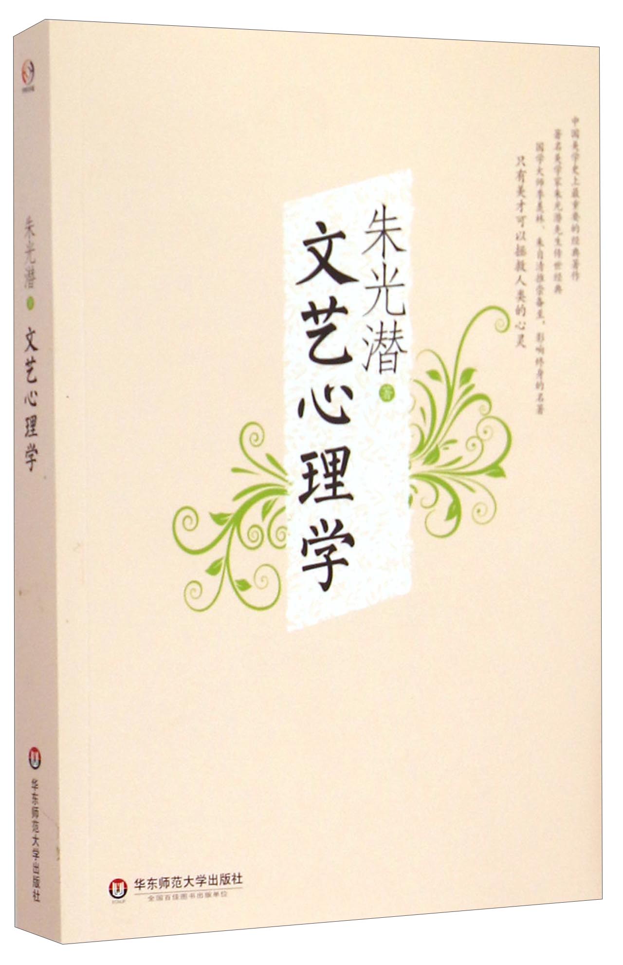 文艺心理学《现货速发》，