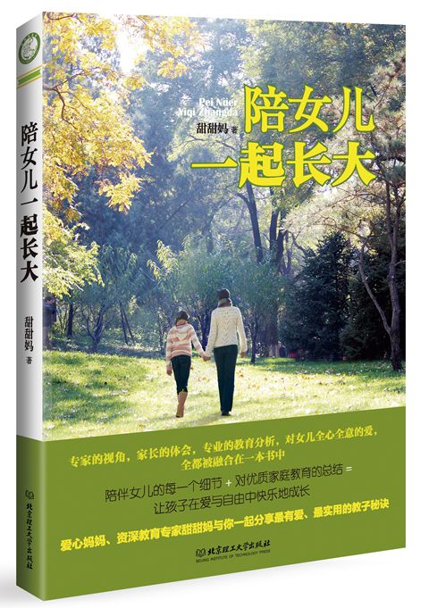 陪女儿一起长大