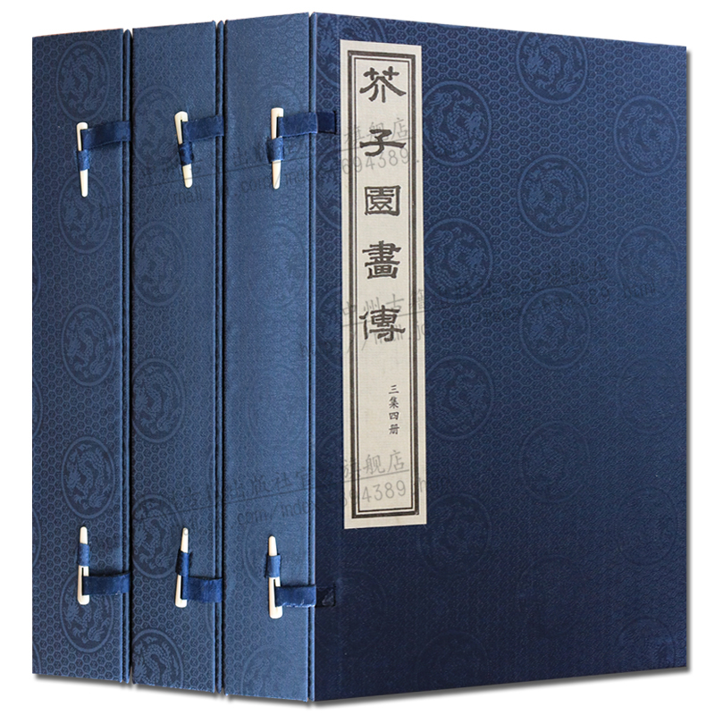 线装书 芥子园画传 画集（三函十三册）芥子园画铺 手工宣纸全彩 芥子园画谱山水 原版影印