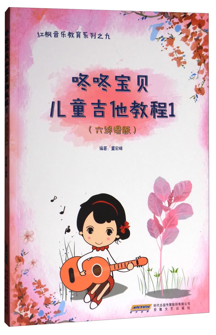 咚咚宝贝~~吉他教程:六线谱版:19787539660653
