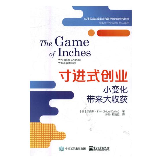 进式创业：小变化带来大收获书籍/励志与成功