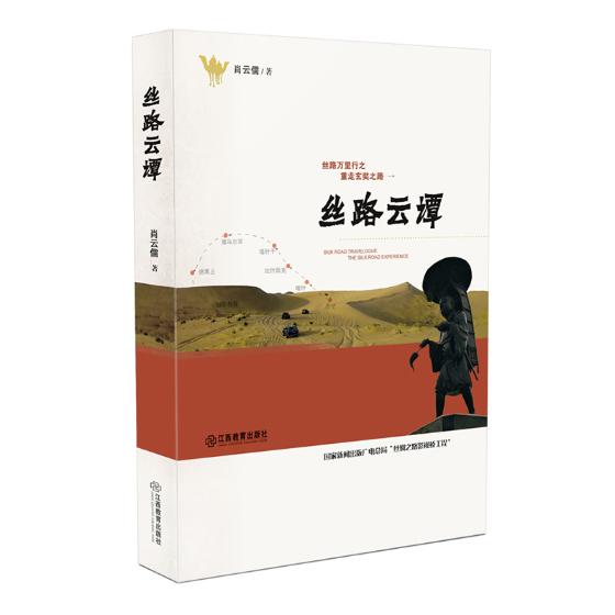 丝路云谭 书籍 文化 文化史