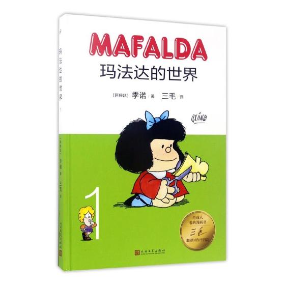 玛法达的：1/书籍/动漫/欧美动漫