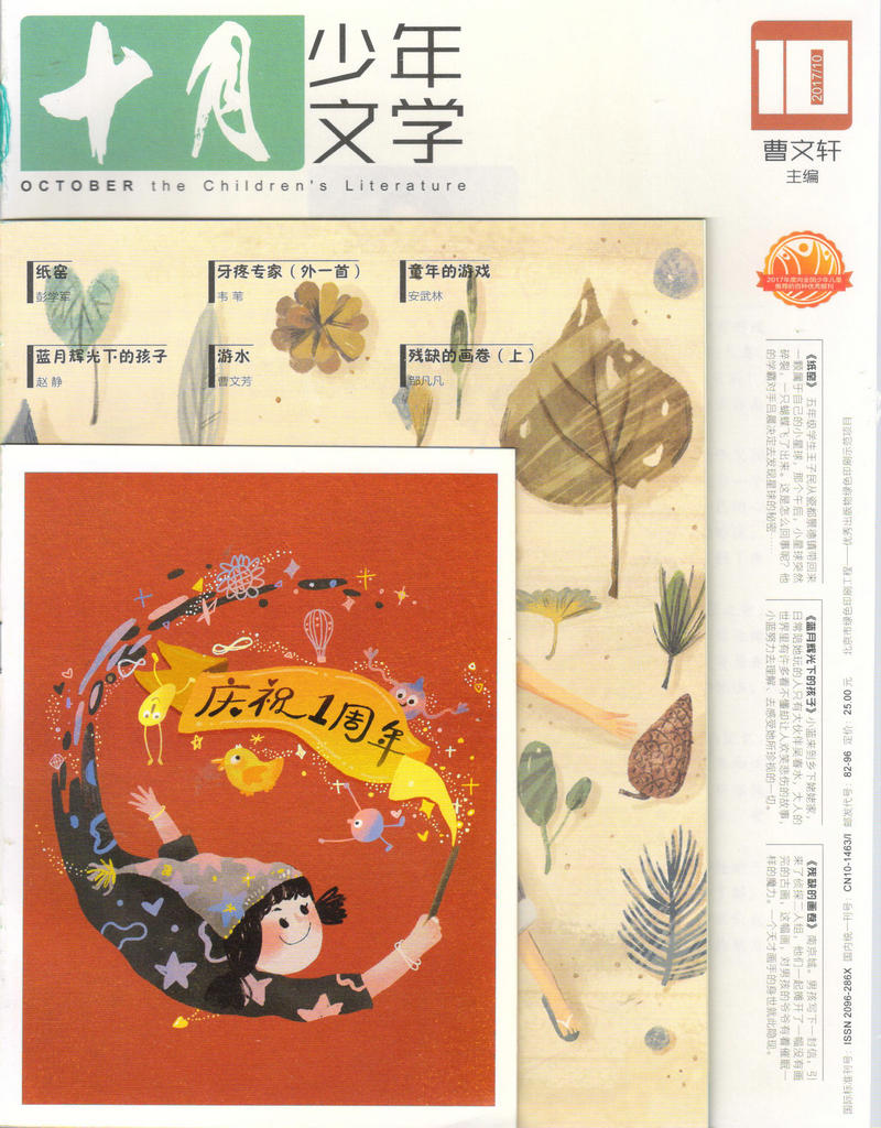 十月少年文学（2017年10月号）