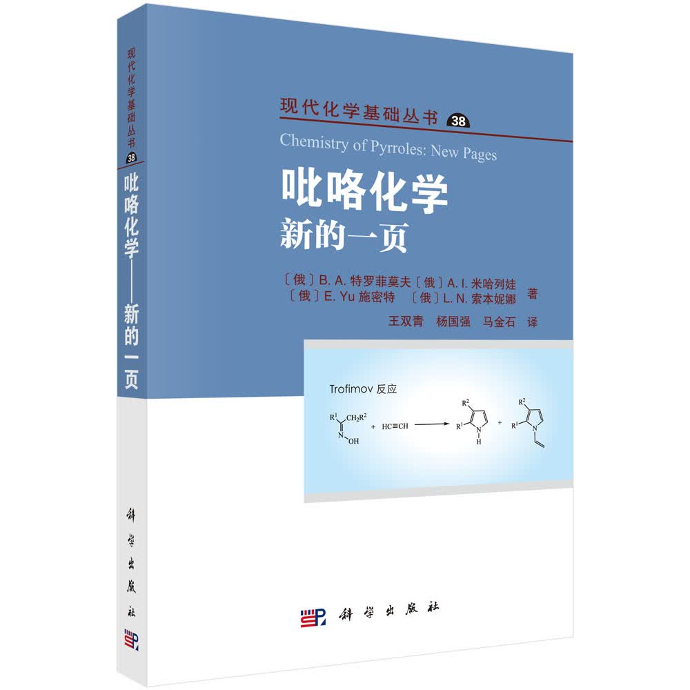 吡咯化学新的一页