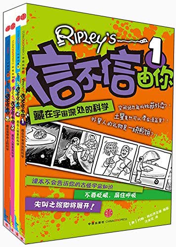 信不信由你系列（套装1-4册）