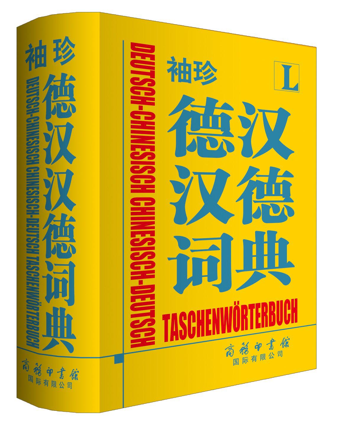 袖珍德汉汉德词典
