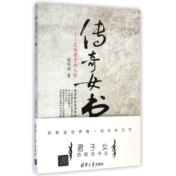 花蹊君子女九簪/传奇女书
