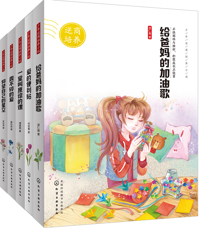 少年逆商培养小说（套装共5册）