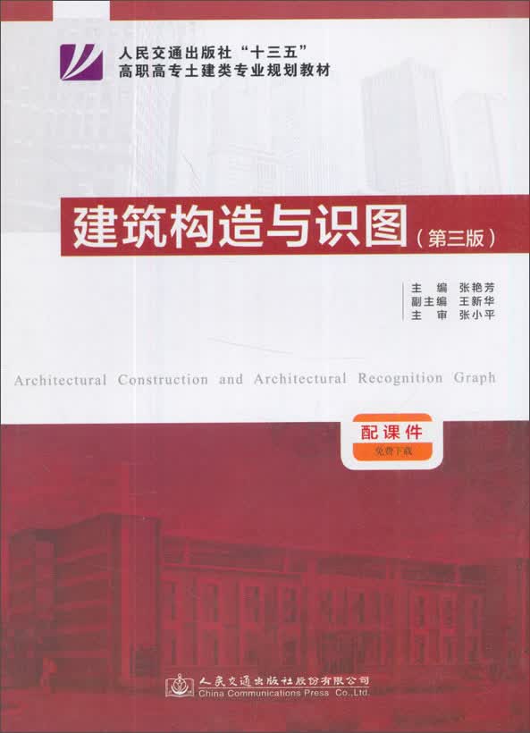 建筑构造与识图（第3版）