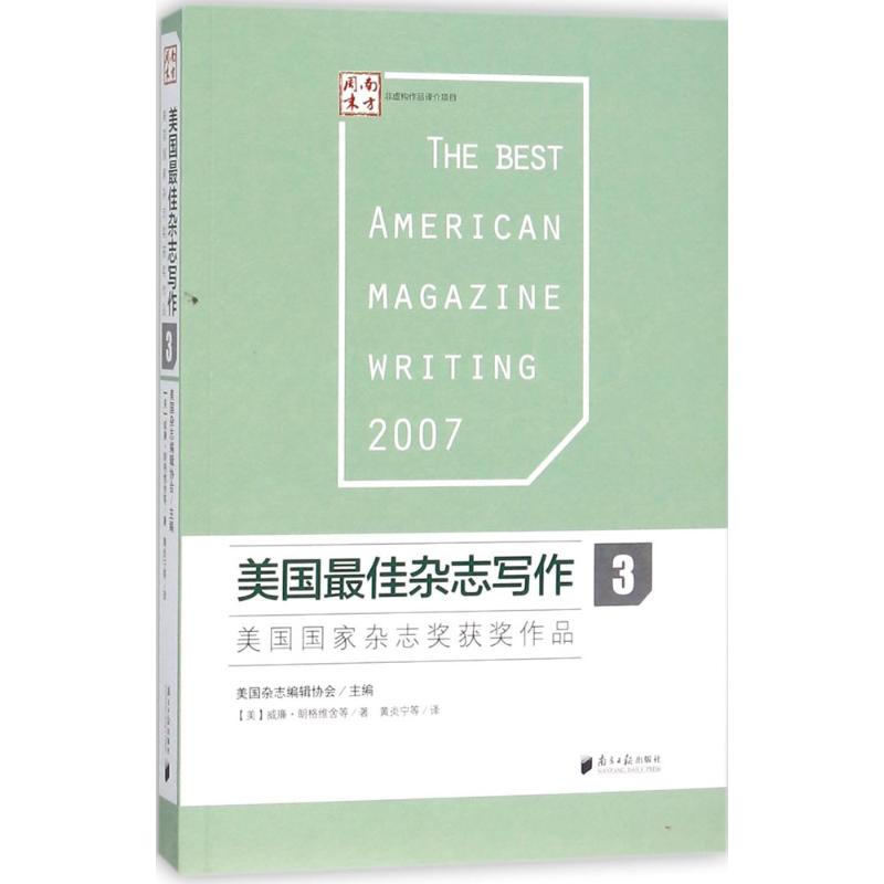 美国最佳杂志写作(3)美国国家杂志奖获奖作品
