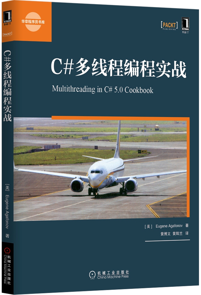 C#多线程编程实战