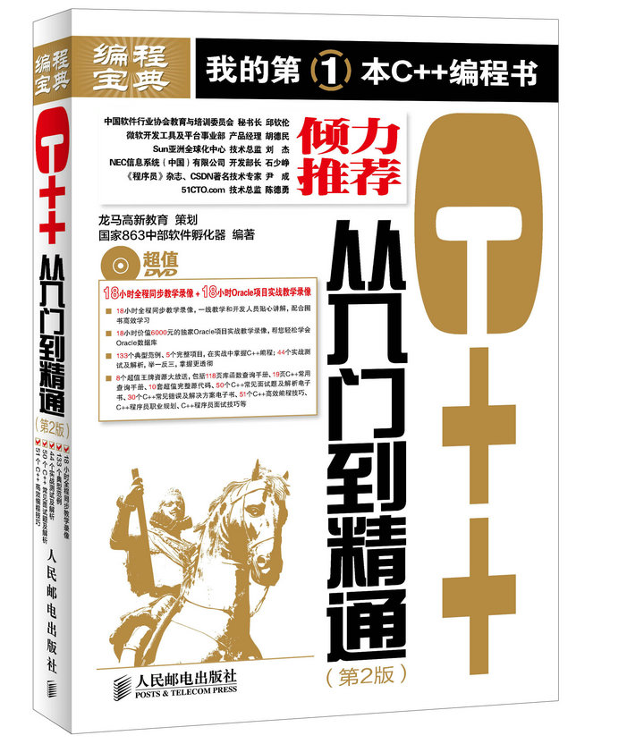 C++从入门到精通（第2版）（异步图书出品）