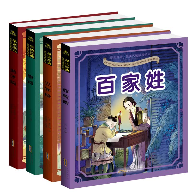 早读经典：最美名著故事绘本（套装共4册）