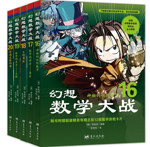 幻想数学大战16-20