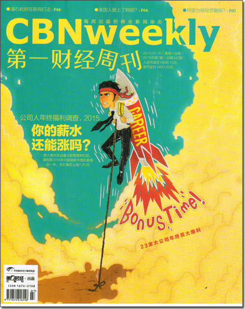 第一财经周刊（2015年第7期