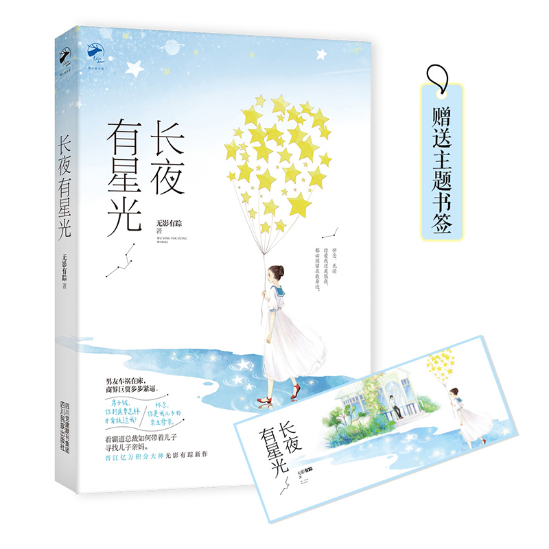 长夜有星光