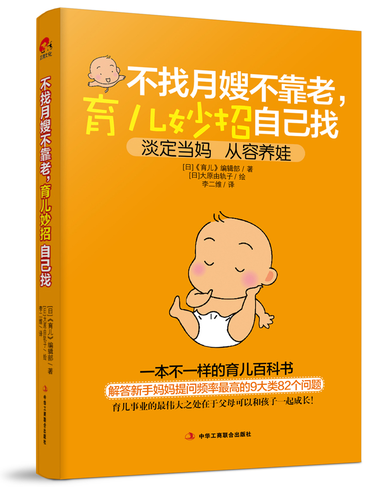 不找月嫂不靠老，育儿妙招自己找