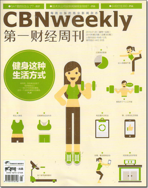 第一财经周刊（2015年第25期）