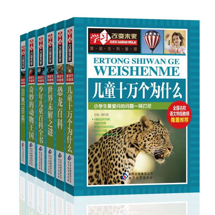 爱迪生科普馆（套装共6册）