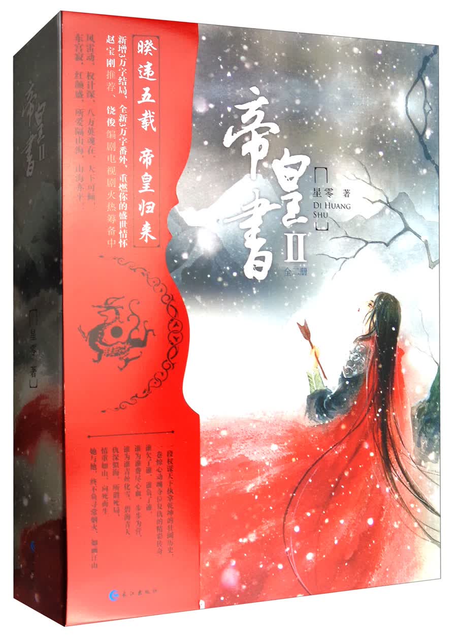 帝皇书（2 套装上下册）《现货速发》