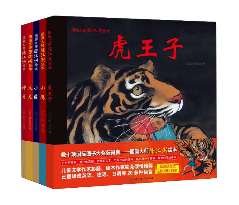 国画大师陈江洪绘本（套装共5册）