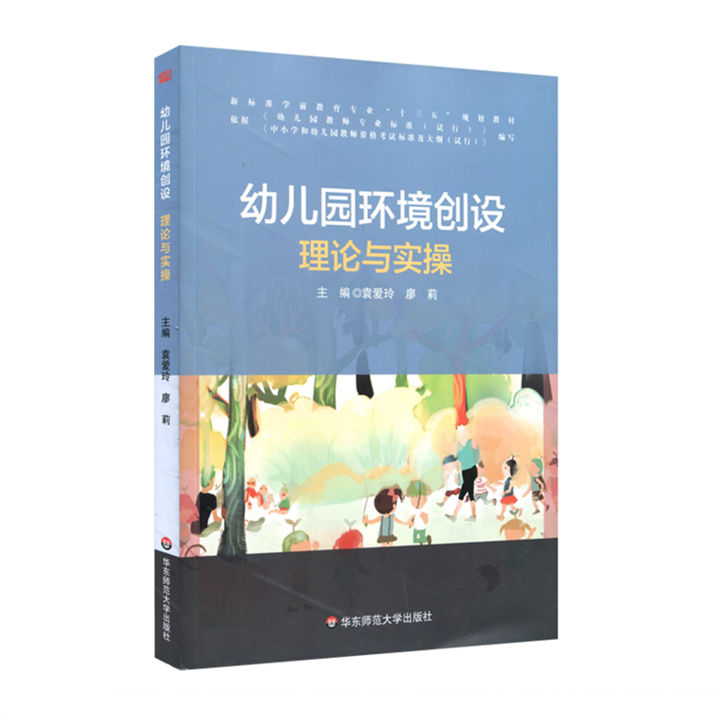 幼儿园环境创设 理论与实操