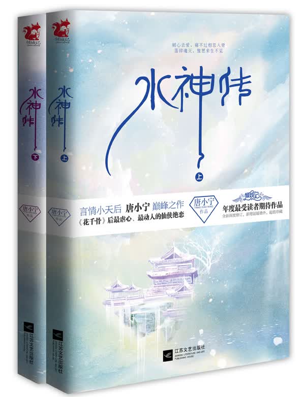 水神传:全2册