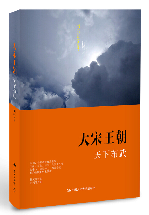 大宋王朝·天下布武