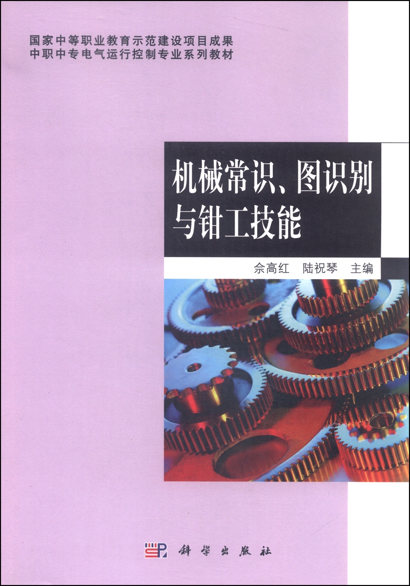 机械常识、图识别与钳工技能