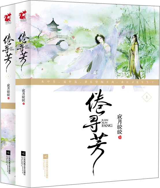 倦寻芳（套装上下册）